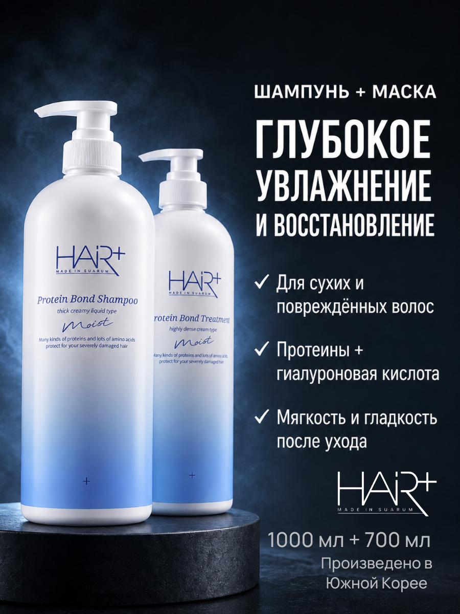 Шампунь и маска для волос, сухих и поврежденных с протеинами и гиалуроновой кислотой, увлажняющий восстанавливающий уход