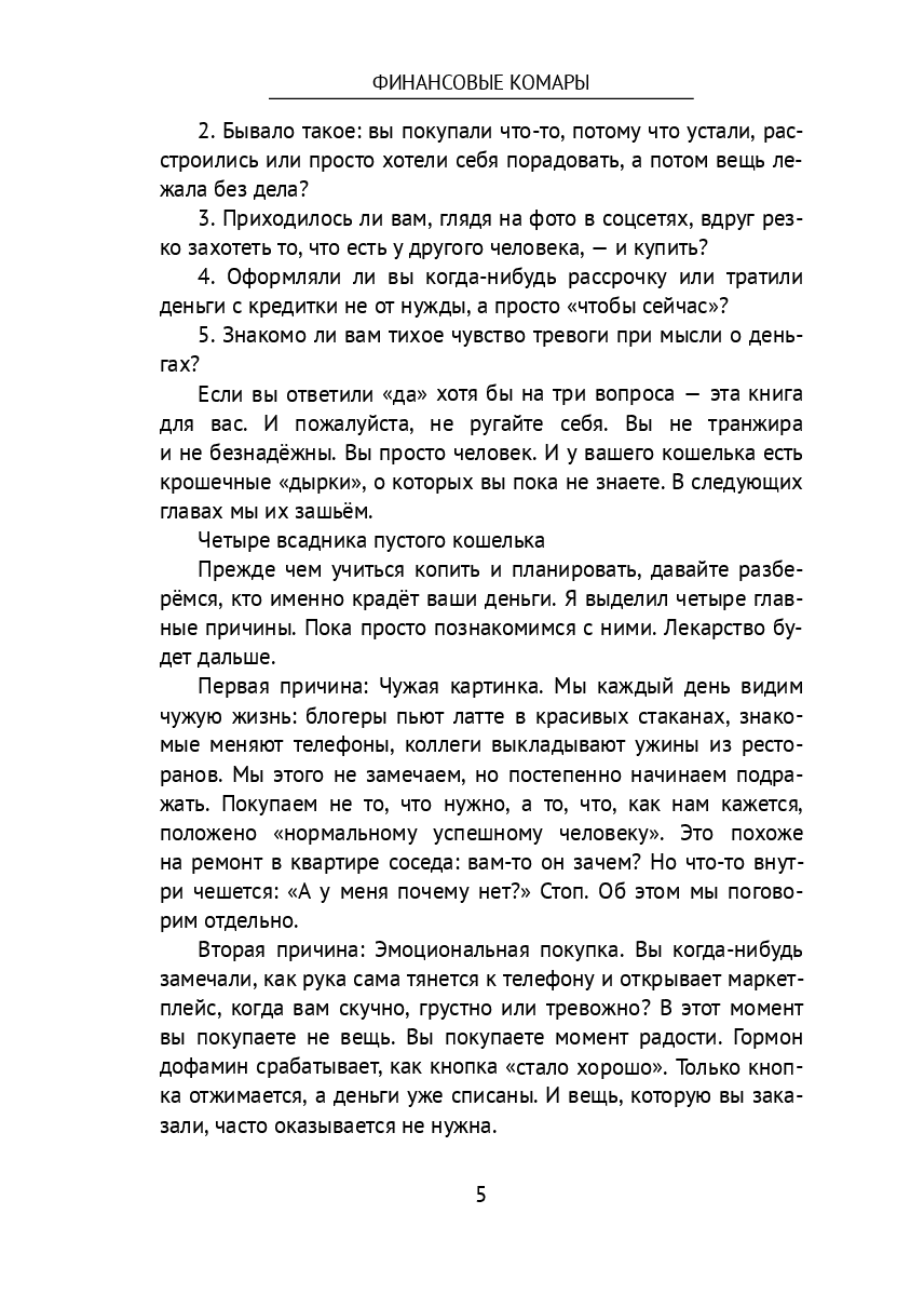 Финансовые комары — фото 1