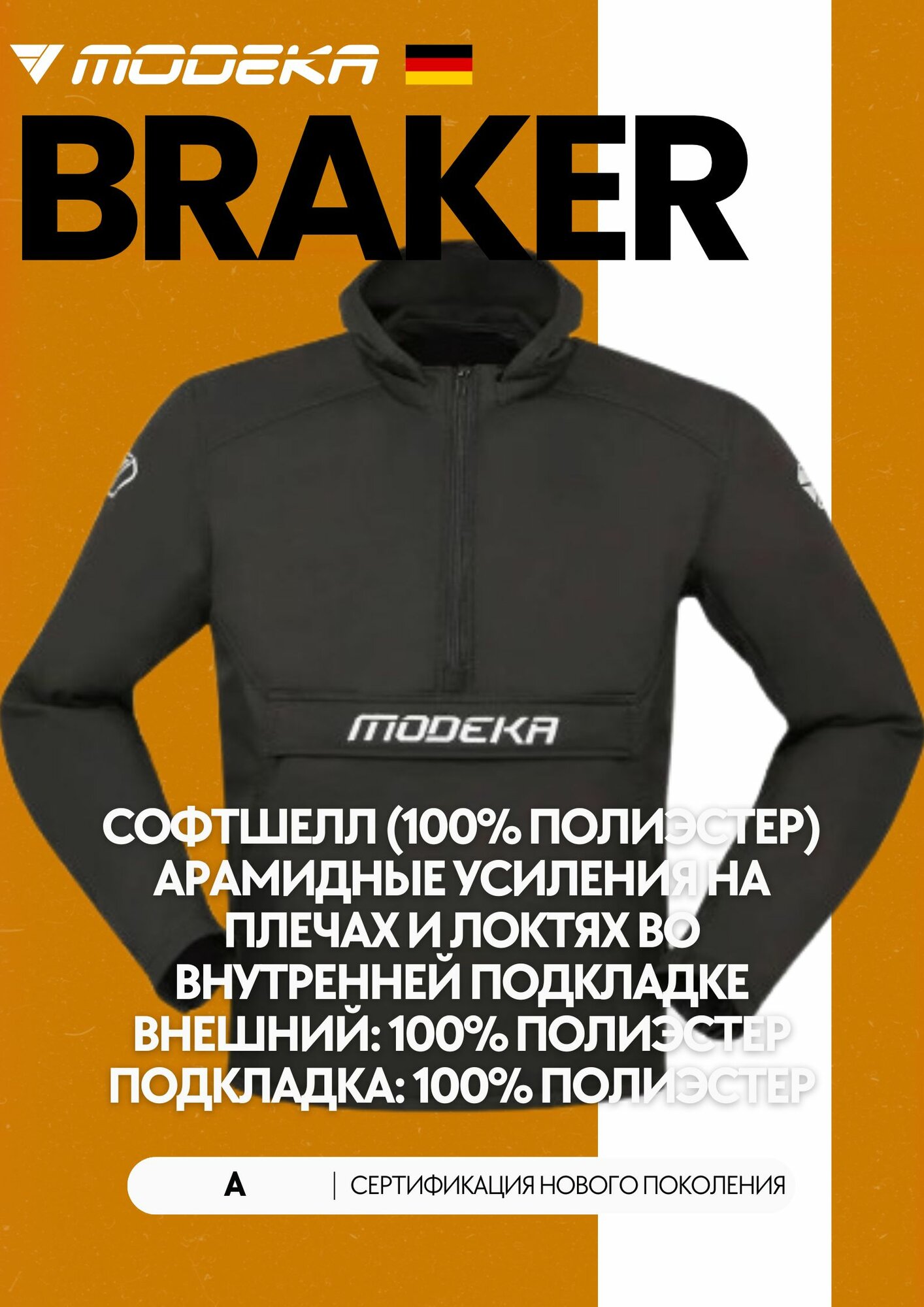 Мотоанорак Modeka Braker Black 3XL