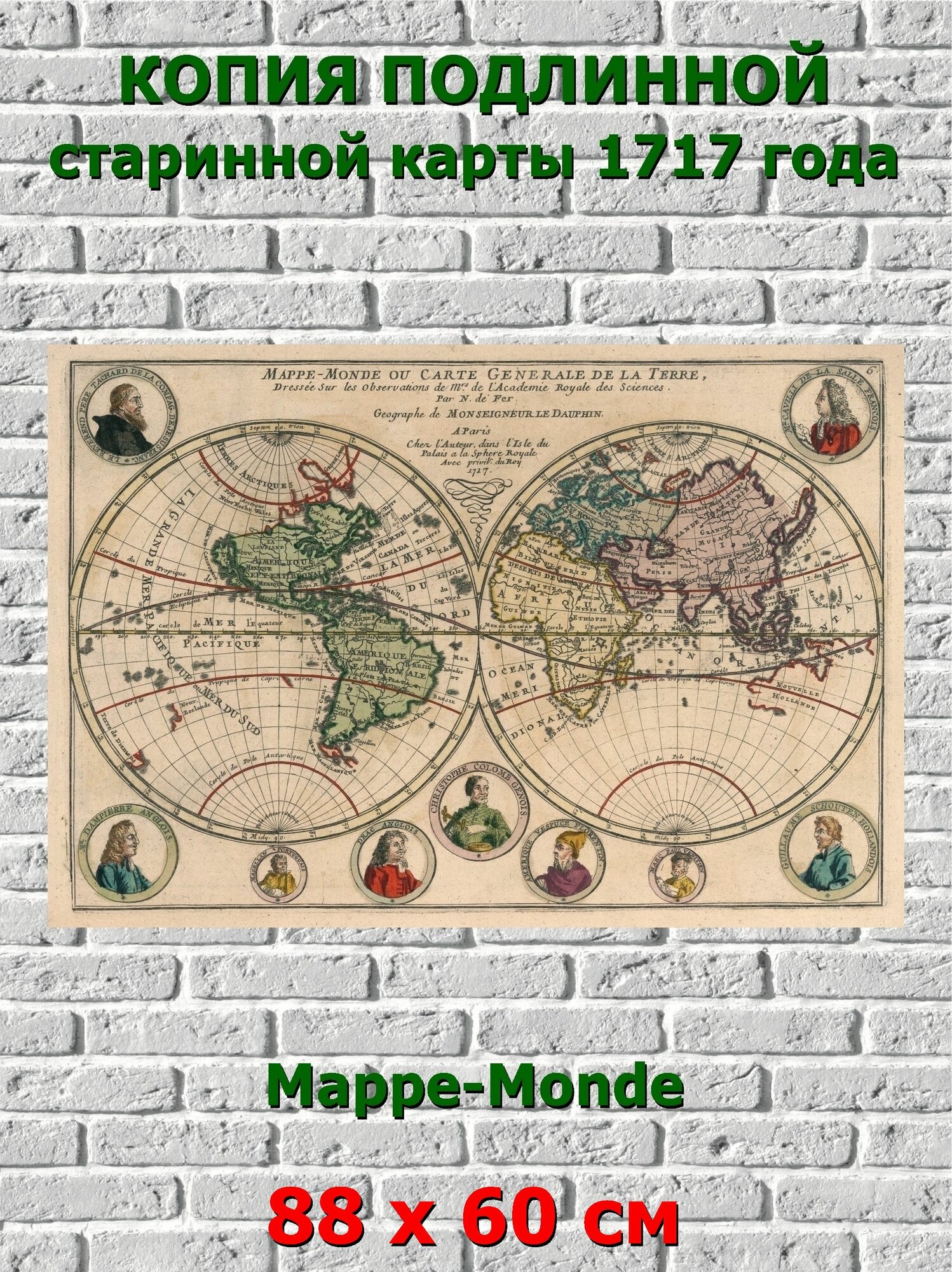 Старинная, 1717 года карта Mappe-Monde ou Carte Generale de la Terre.