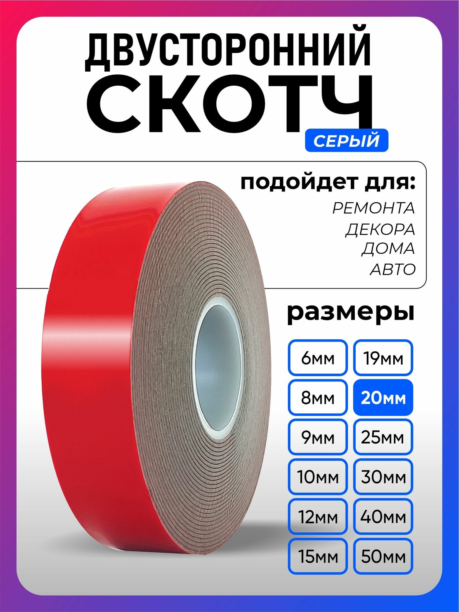 Клейкая лента 20 мм 5 м, 1 шт