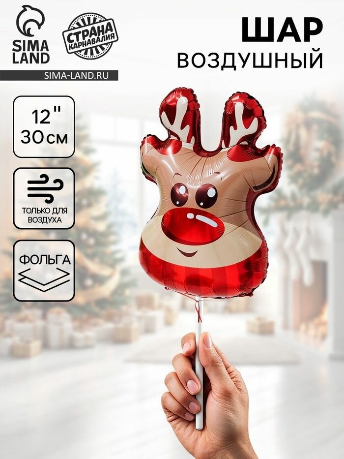 Воздушный шар фольгированный 12" Новогодний олень , набор 5 штук