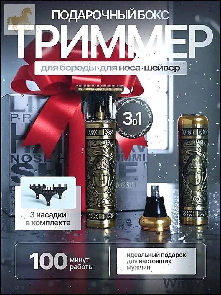Подарочный бокс GRIMMER: триммер для бороды, носа, шейвер, 3 насадки, 100 мин работы