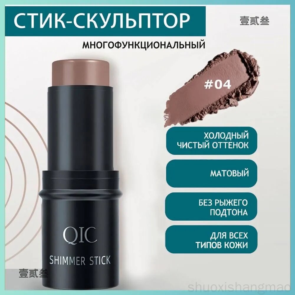 Скульптор стик для лица матовый, SHIMMER STICK FACE SERIES