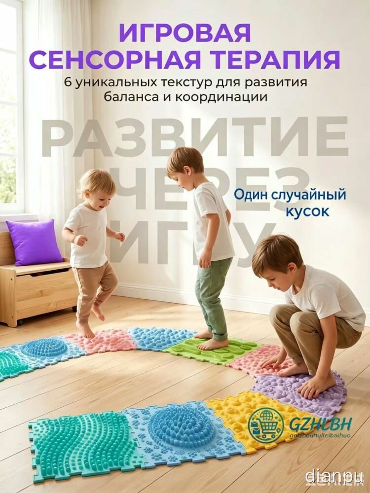 Детская головоломка массажный коврик сенсорная образовательная игра 1 слепая коробка