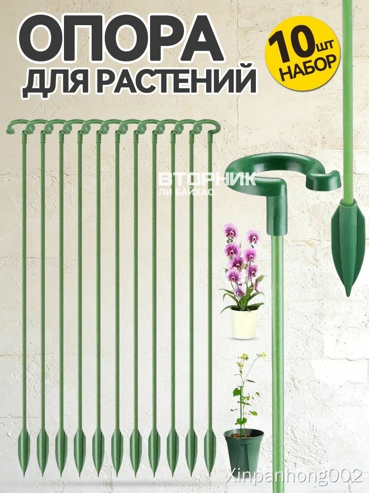 Опора для растений, 10 шт, зеленая стальная, с изогнутым крюком, для сада и дома, для поддержки цветов и растений