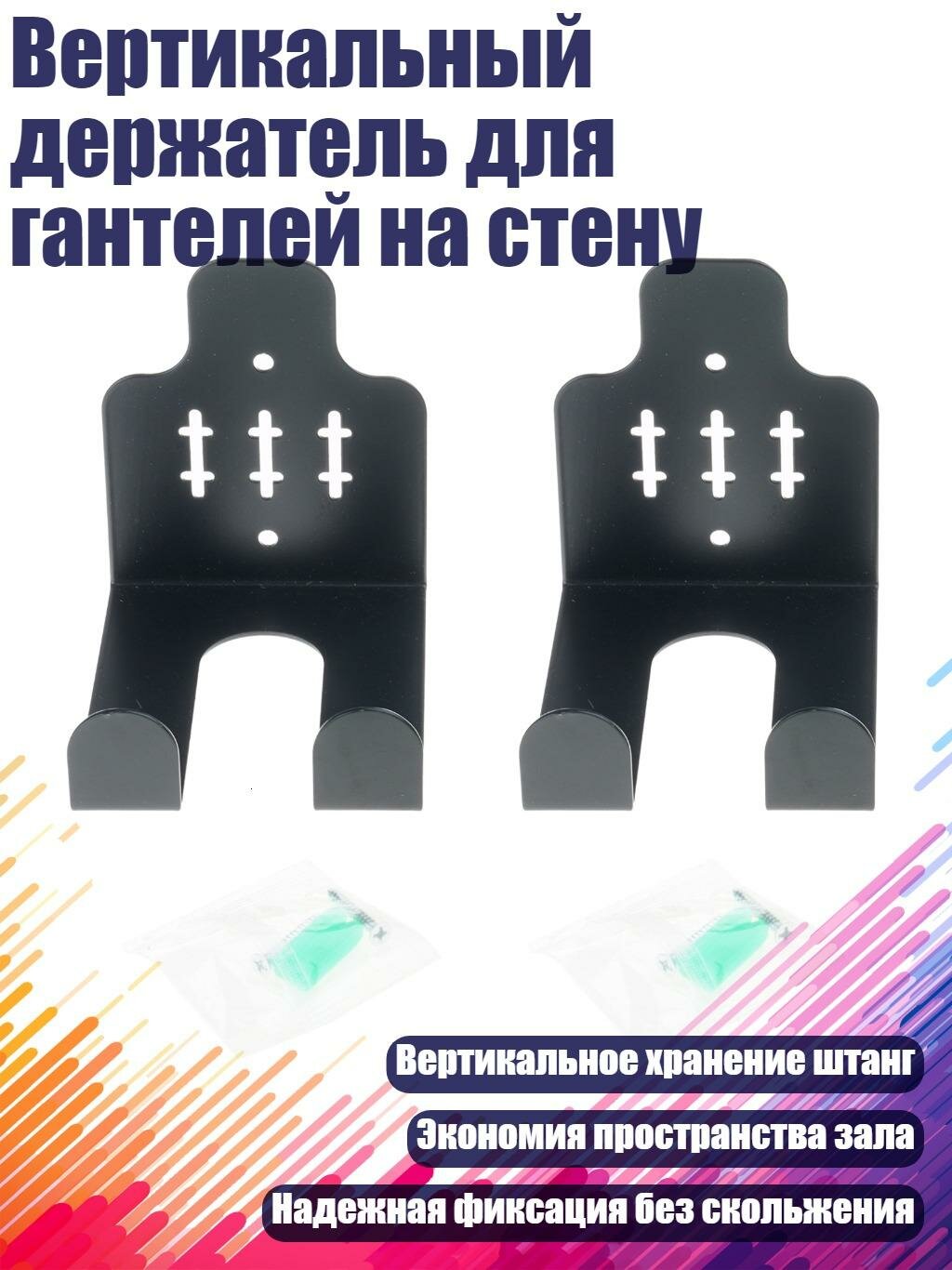 Вертикальный держатель для гантелей на стену