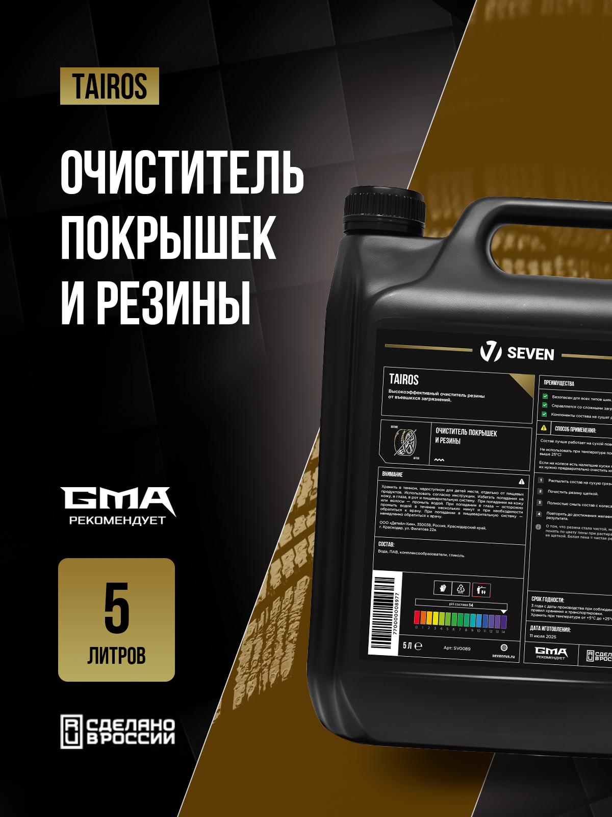 Очиститель резины TAIROS SEVEN, с триггером, готовый раствор, для всех типов авто, 5 л