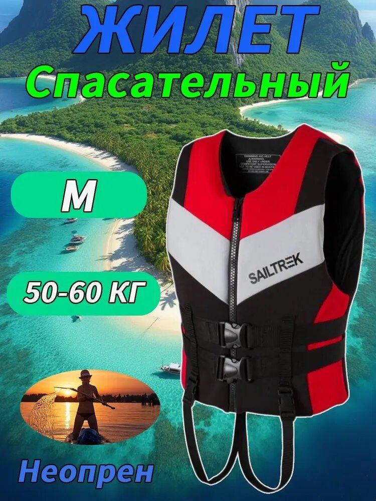 Спасательный жилет, размер: M