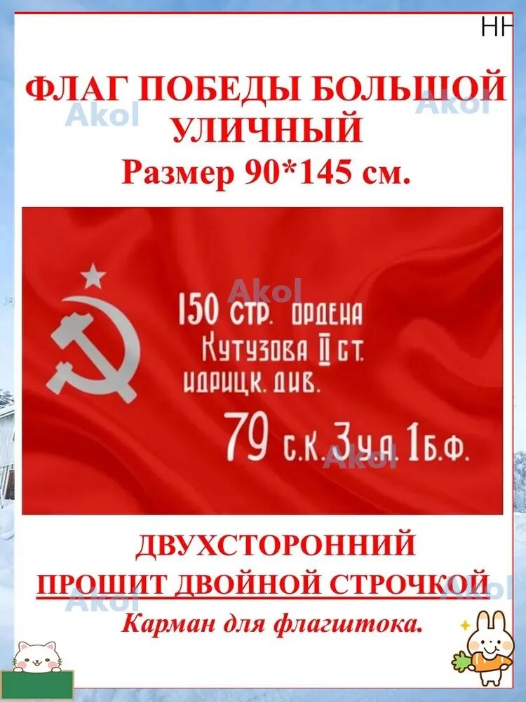 Флаг Знамя победы Идрицкой дивизии