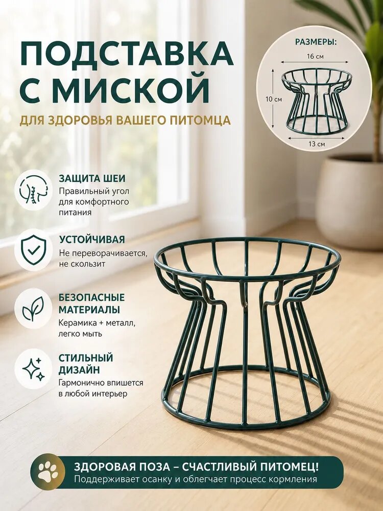 Эксклюзивная стойка для мисок корма