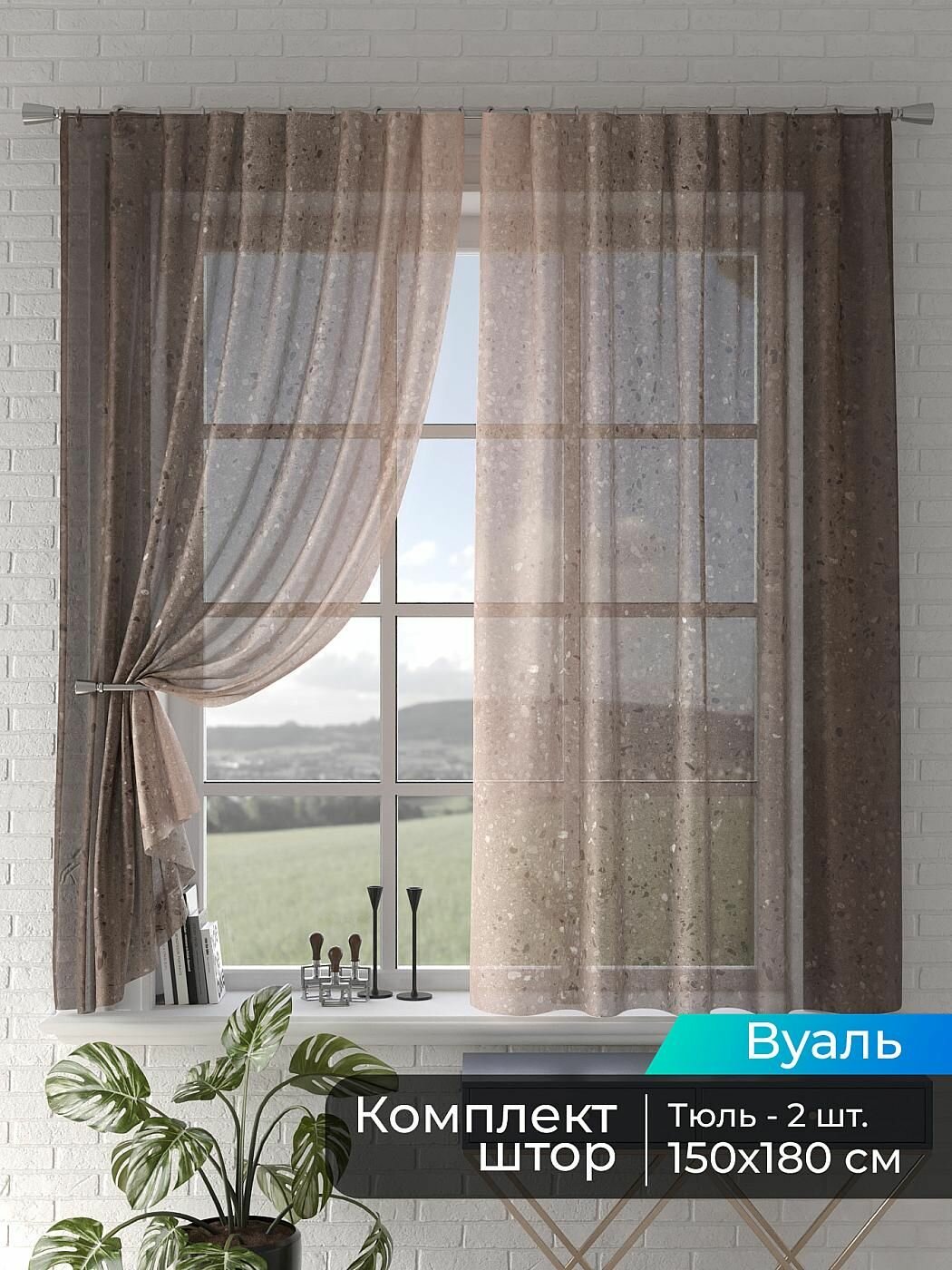 Шторы для кухни короткие Comfy Way вуаль 150х180 / Мейрис - 175
