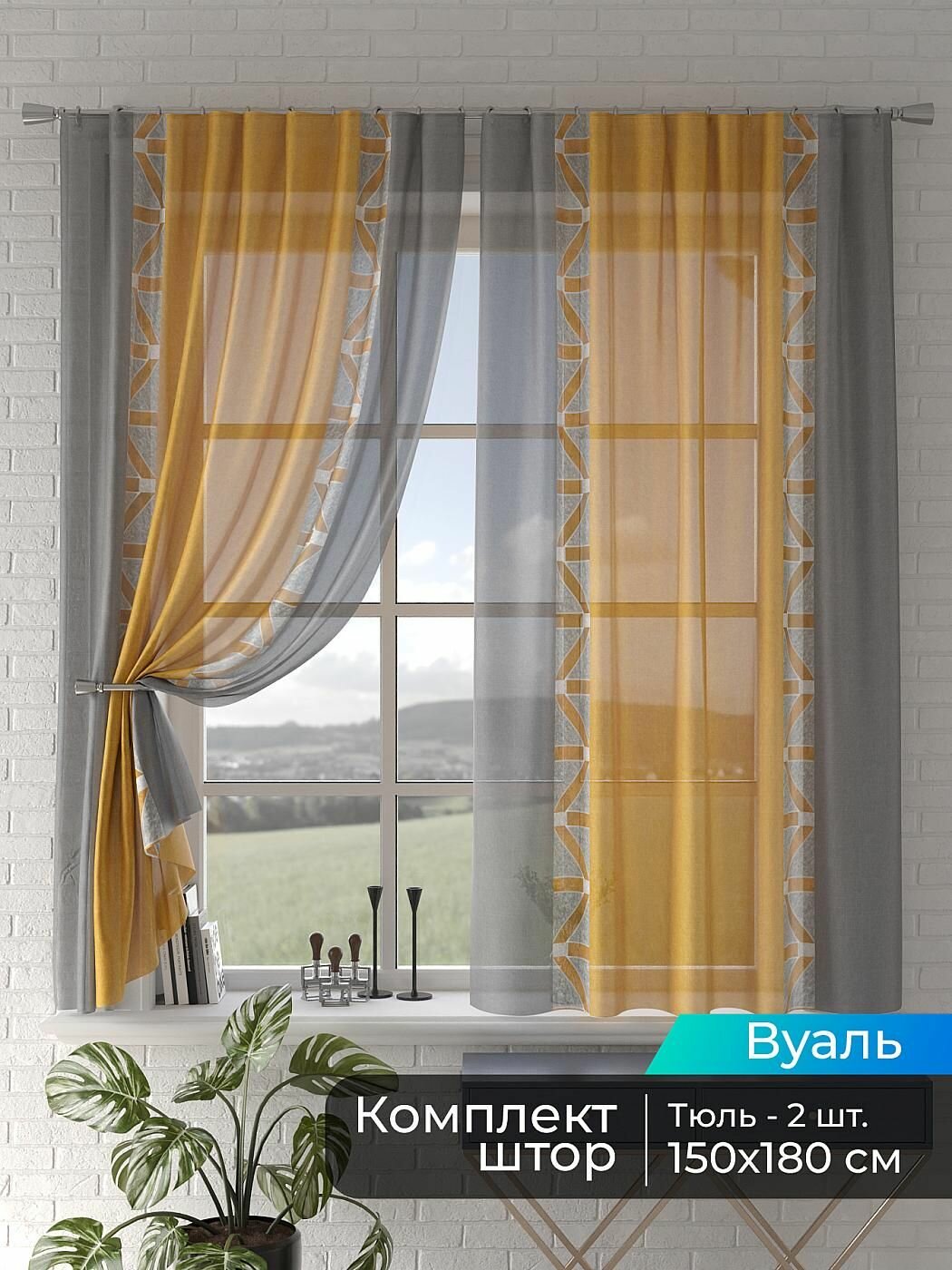 Шторы для кухни короткие Comfy Way вуаль 150х180 / Мейрис - 296
