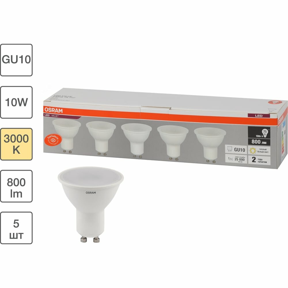 Светодиодная лампа Osram LVPAR1675 10SW/830 230V GU10 2X5 RU уп. 5 шт 4058075585010