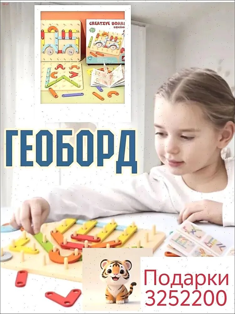 Геоборд деревянный