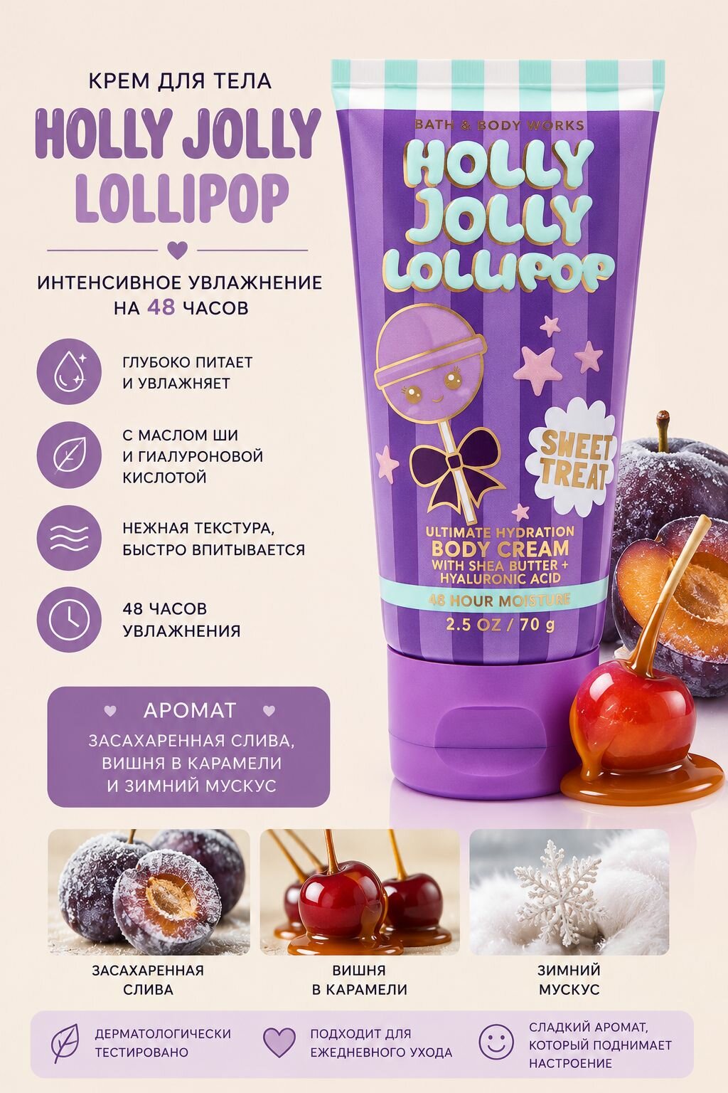 Крем для тела Bath & Body Works Holly Jolly Lollipop, 70 г, увлажняющий крем с маслом ши и гиалуроновой кислотой