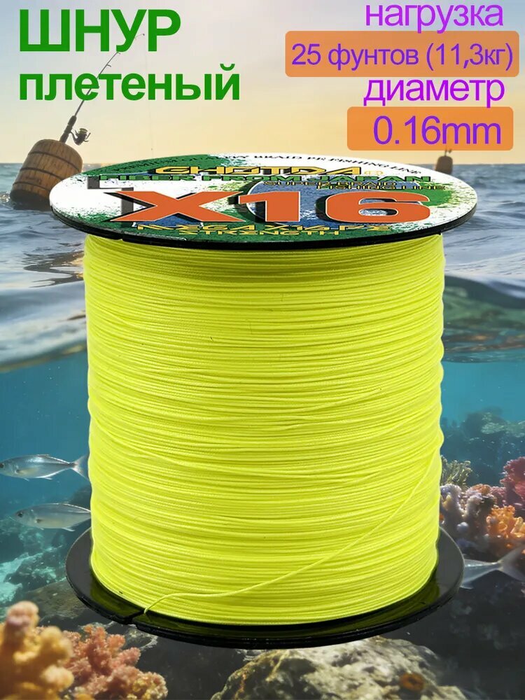 Плетеный шнур X16 16-жильная плетёнка для рыбалки