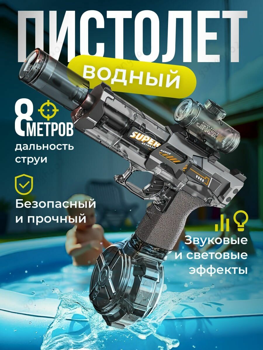 Водный пистолет, Водный автомат электрический игрушечный , водяной пистолет бластер детский с автоматически