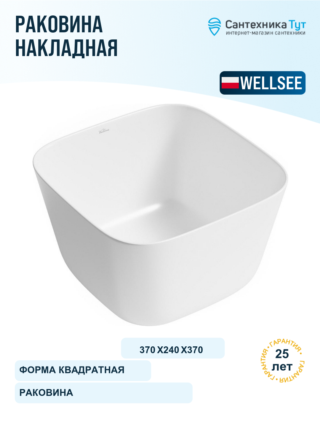 Раковина-чаша Wellsee Fontenay Paris 37 323301000 цвет Белый глянцевый