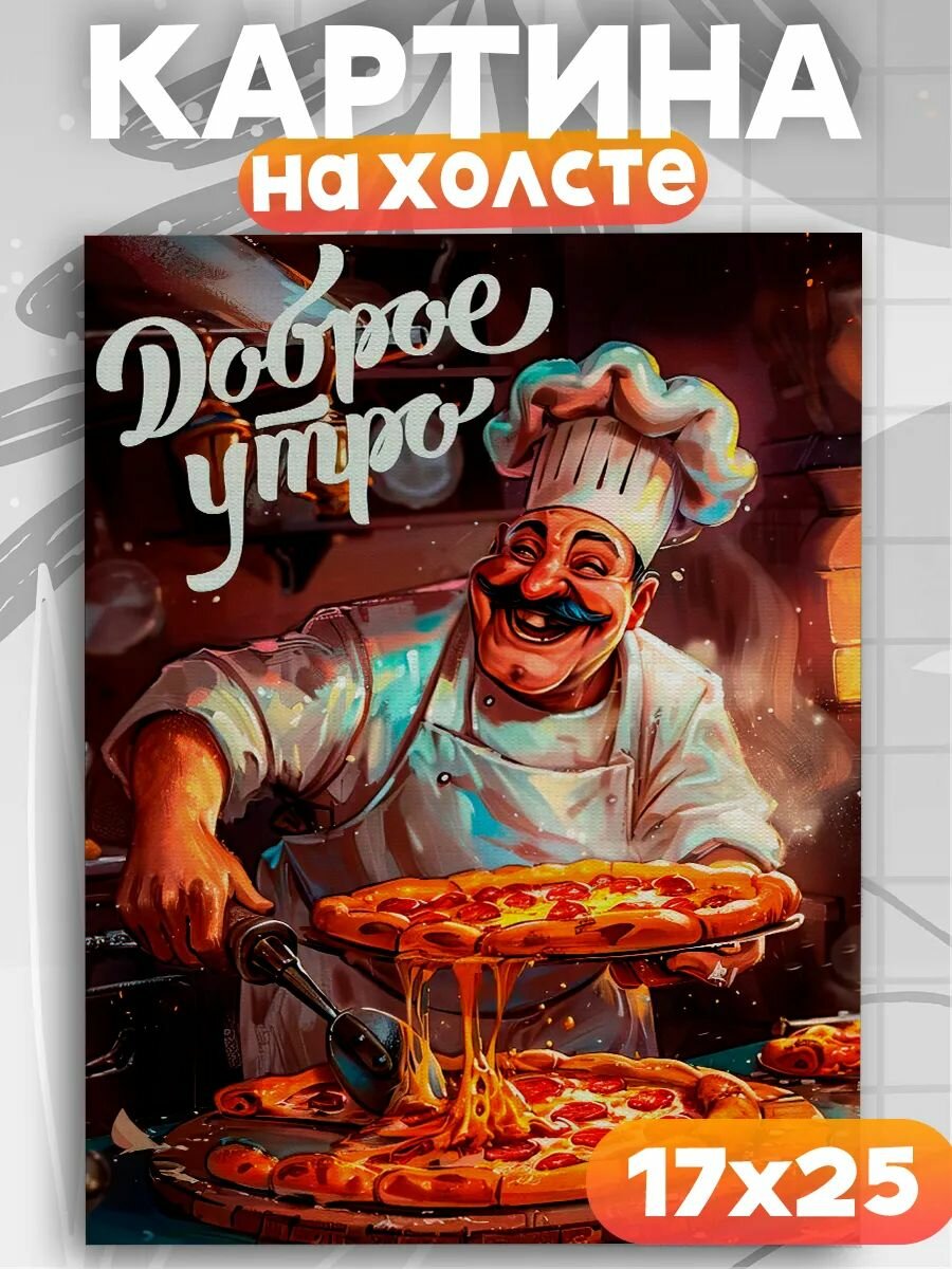 Картина на стену для интерьера в кофейню, на подрамнике, 1шт, 25х17 размер.