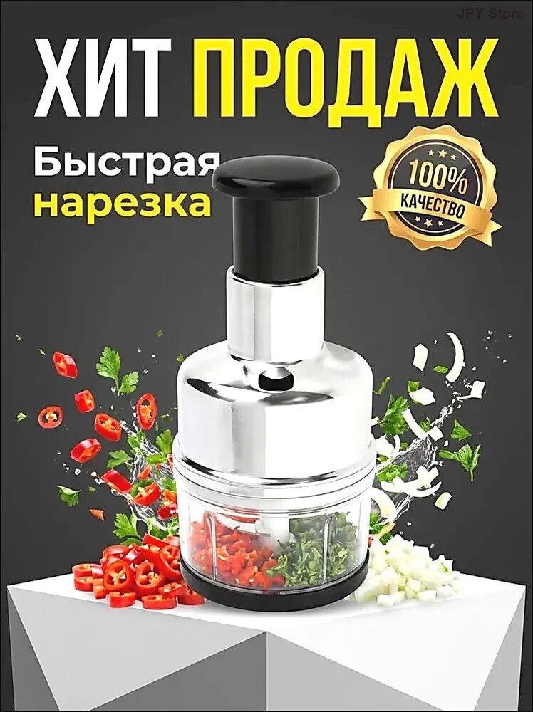 Овощерезка многофункциональная Блендер измельчитель ручной