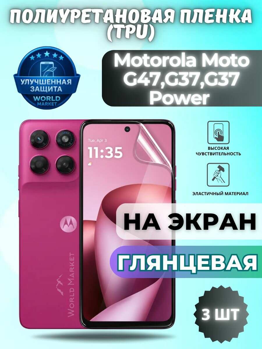 Комплект 3шт. Гидрогелевая полиуретановая пленка для Motorola Moto G47 / G37 / G37 Power / глянцевая на экран / защита с эффектом восстановления на Моторола Мото г47/г37/г37 павер