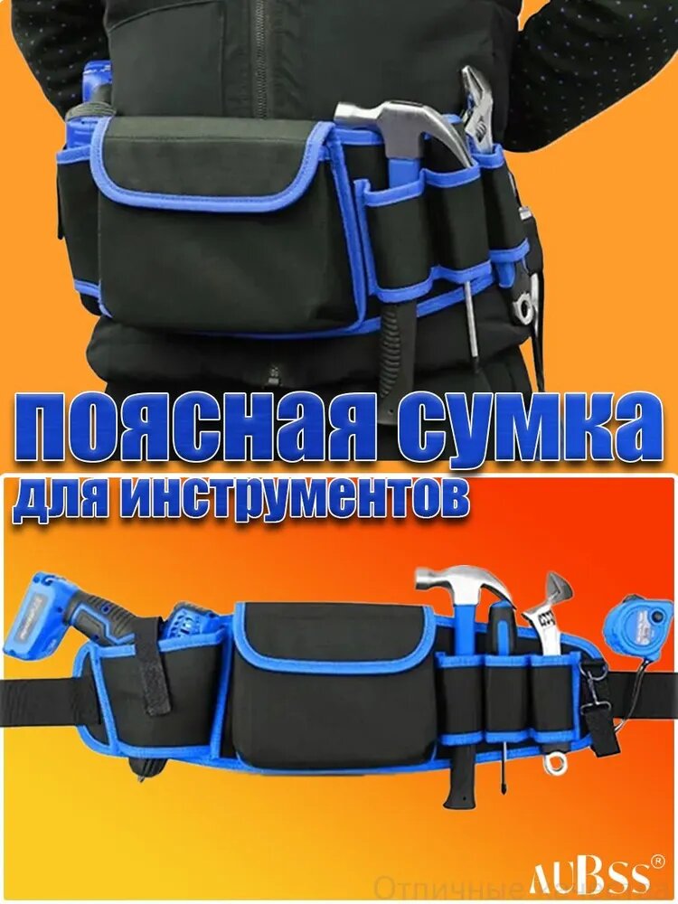 Сумка - пояс строительная для инструментов на пояс