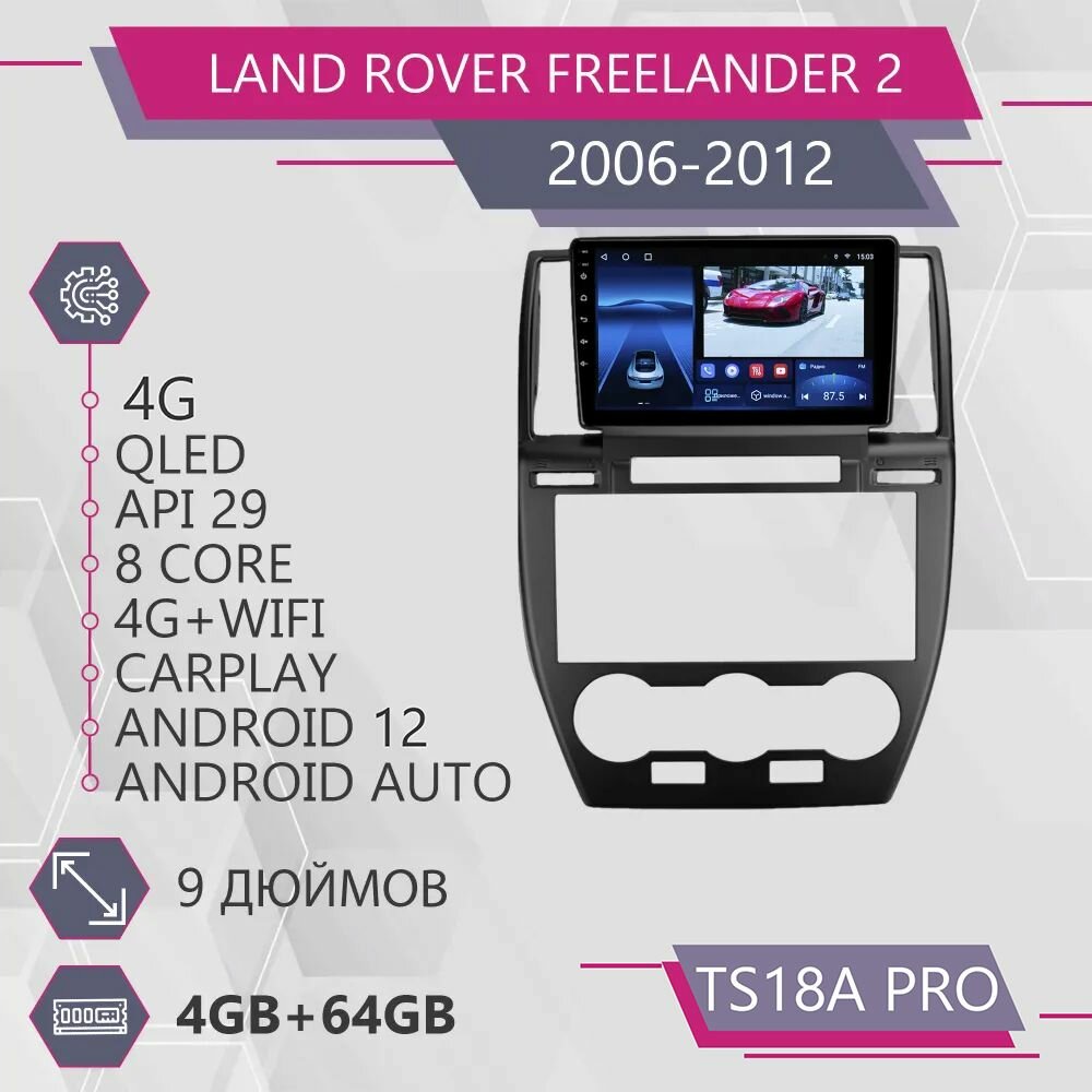 Автомагнитола TS18A Pro 4+64GB Land Rover Freelander 2 Ленд Ровер Фрилендер 2 магнитола Android головное устройство мультимедиа