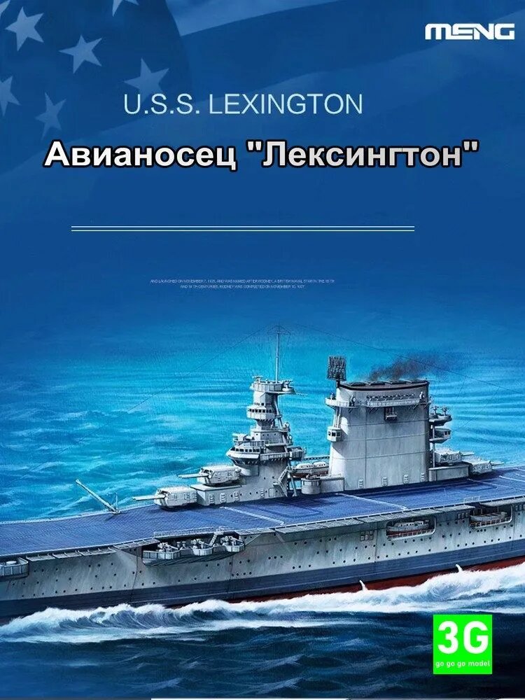 MENG PS-002 1/700 сборная модель Авианосец Lexington CV-2