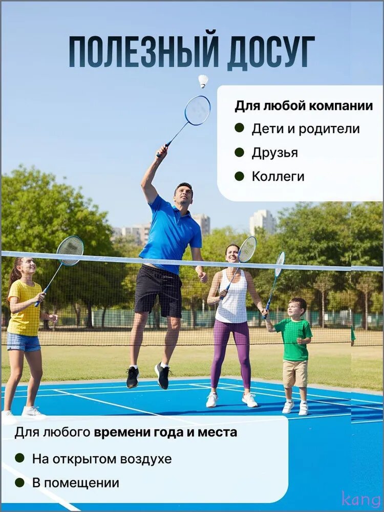Набор для бадминтона — фото 1