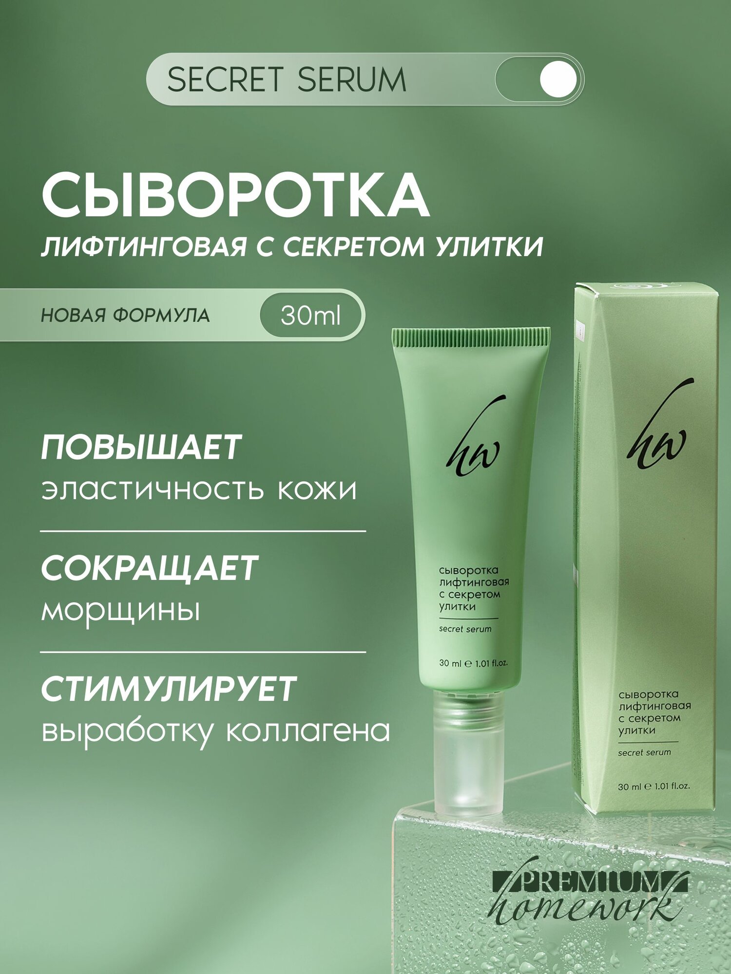 Сыворотка для лица от морщин SecretSerum
