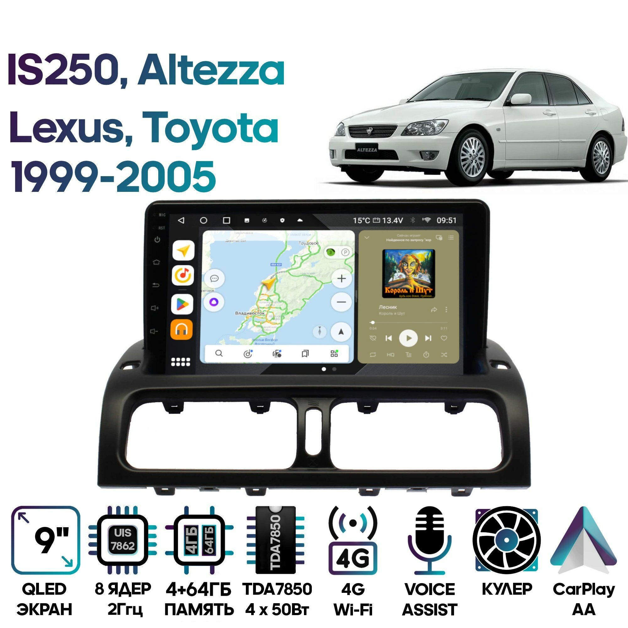 Магнитола Lexus IS250, Toyota Altezza 1999-2005 / 9 дюймов, 4/64GB, 8 ядер, DSP, 4G, Android 10 / Wide Media