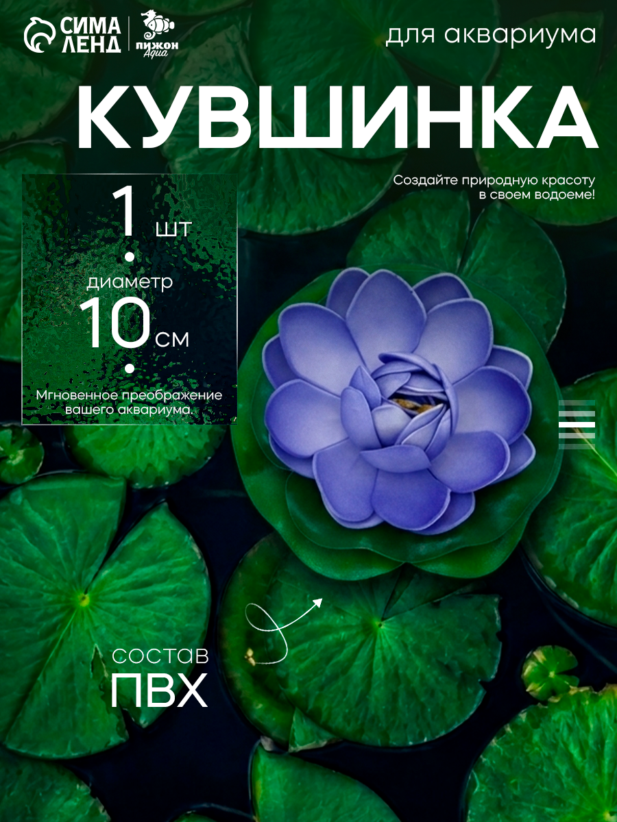 Кувшинка Пижон Aqua, для аквариума, плавающая, диаметр 10 см, синяя