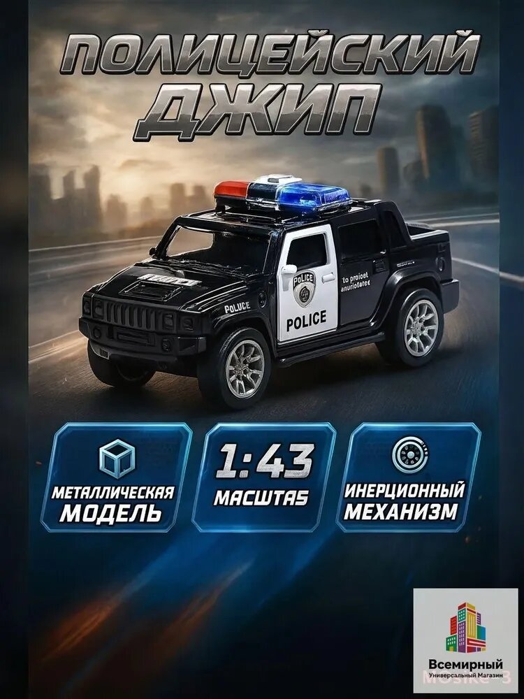 Игрушечная машинка