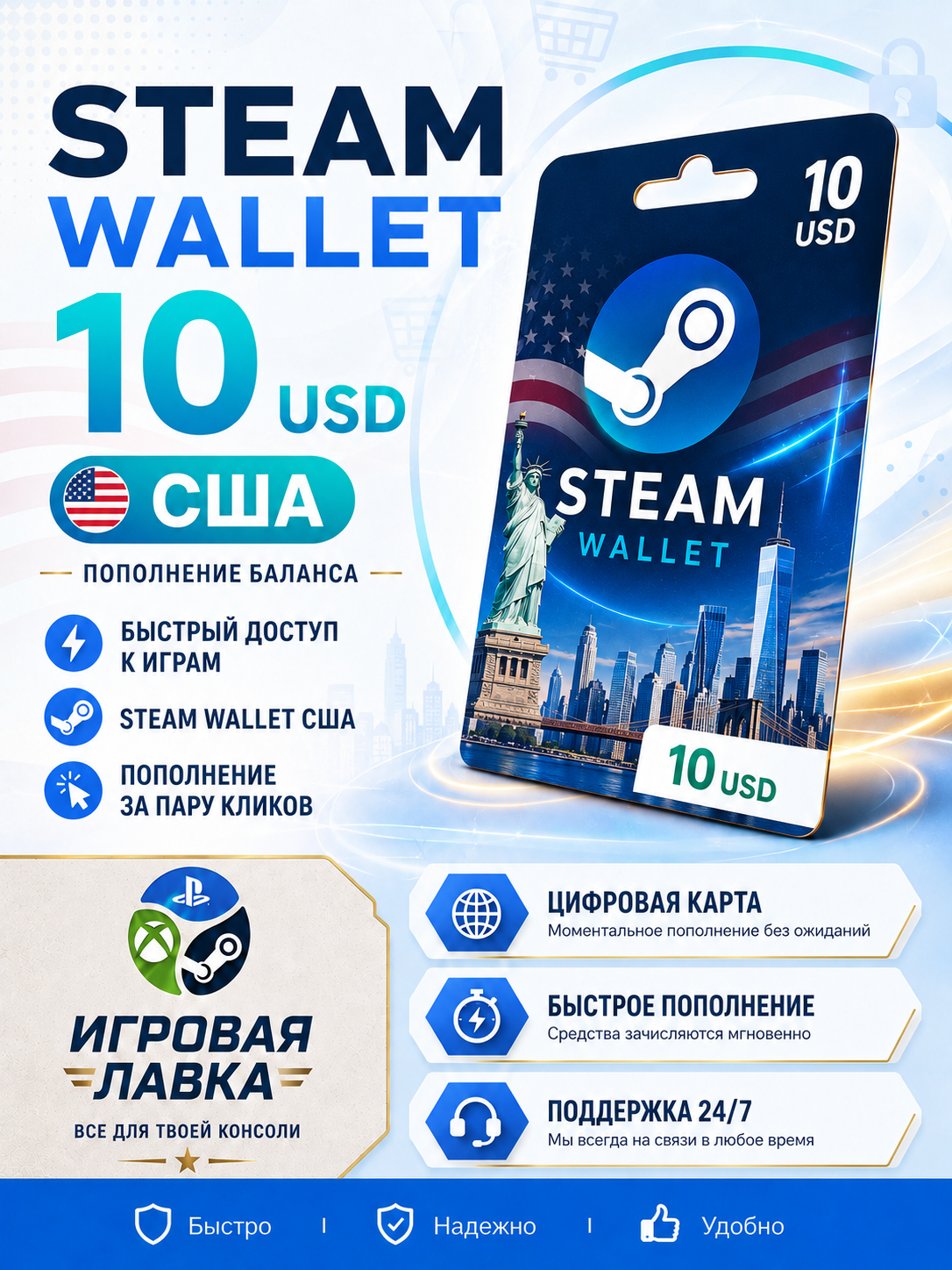 Карта пополнения Steam Wallet 10 USD | Цифровой код