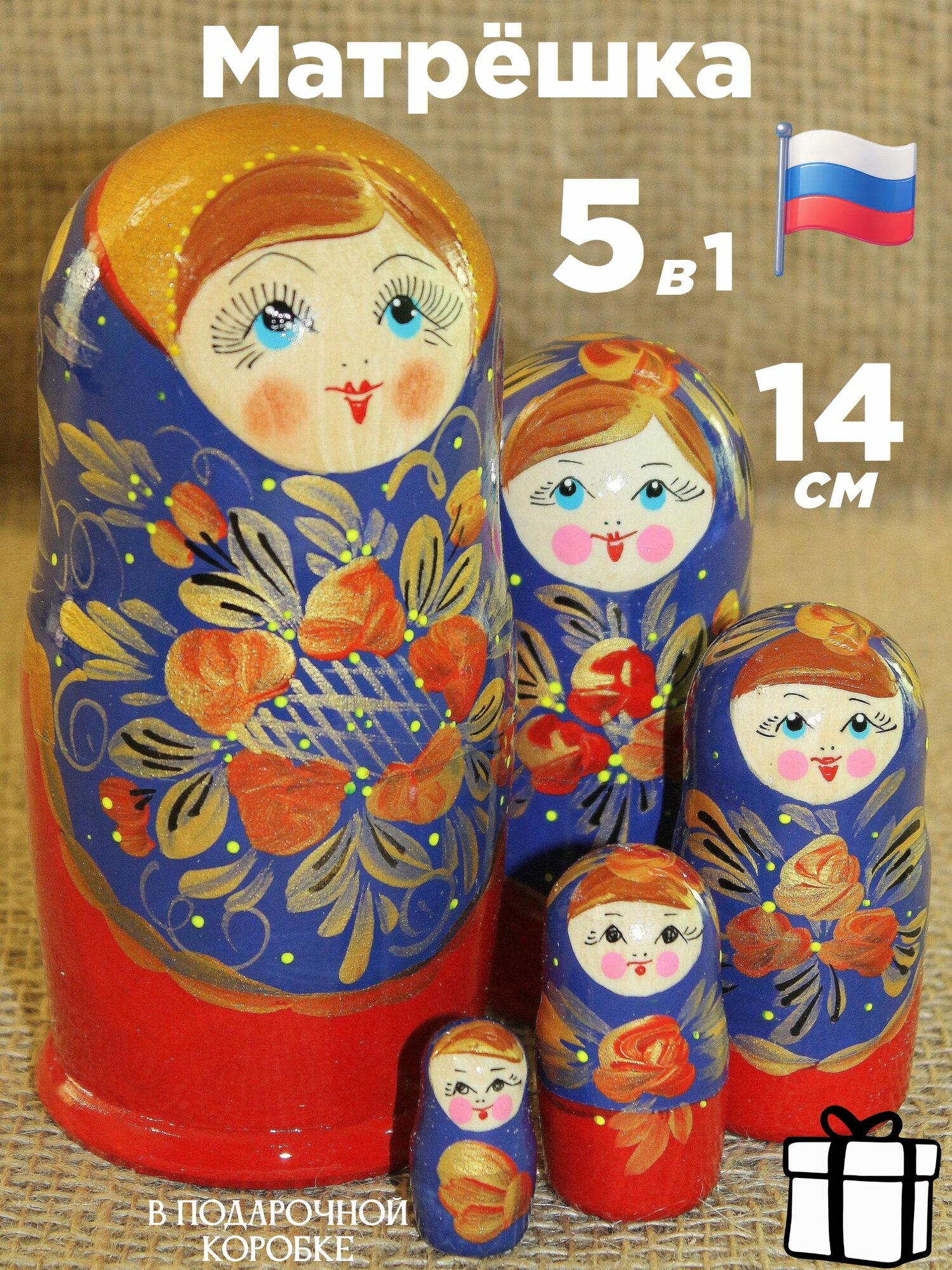 Матрешка деревянная 5 мест / штук / кукол 14 см большой детский сувенир для детей сувенирные матрешки