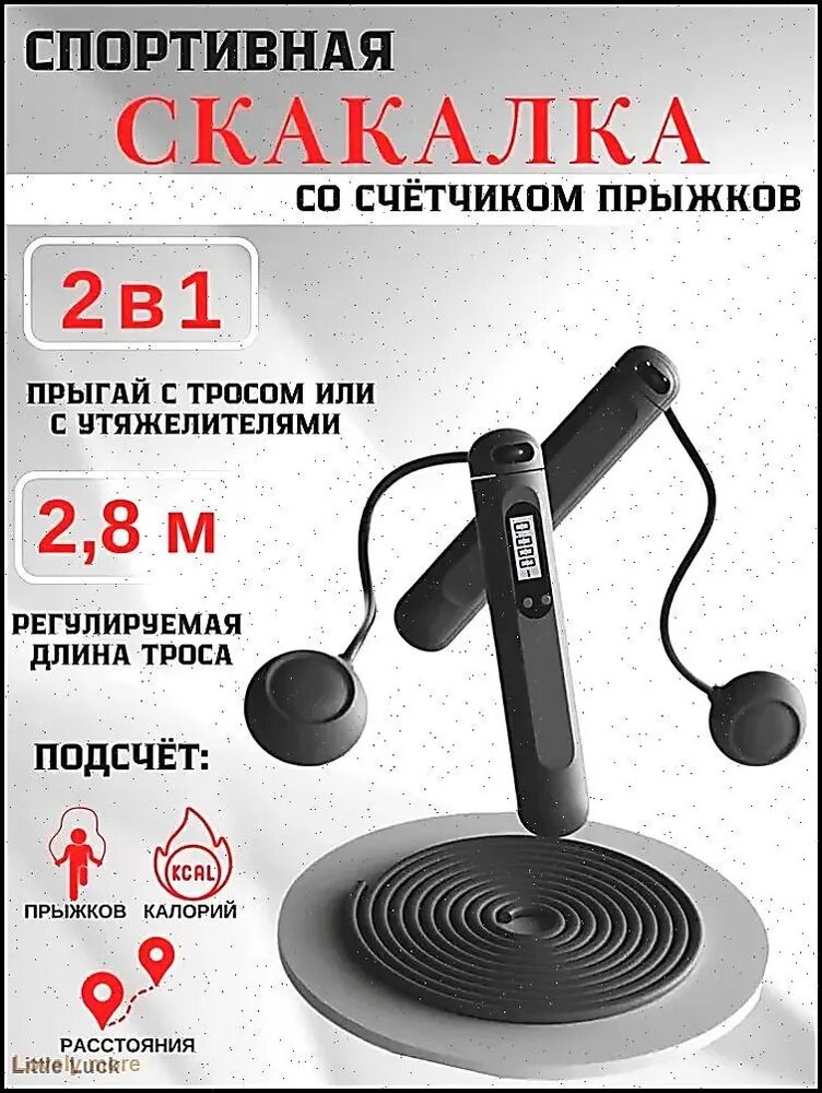 Качественный тренажер для прыжков со счетчиком и грузами, применяемый в боксе, фитнесе и для снижения веса, изготовлен как для детей, так и для взрослых.