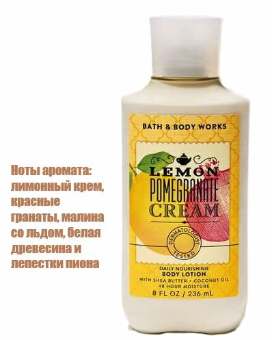 Bath and Body Works лосьон для тела Lemon Pomegranate Cream (236 ml)