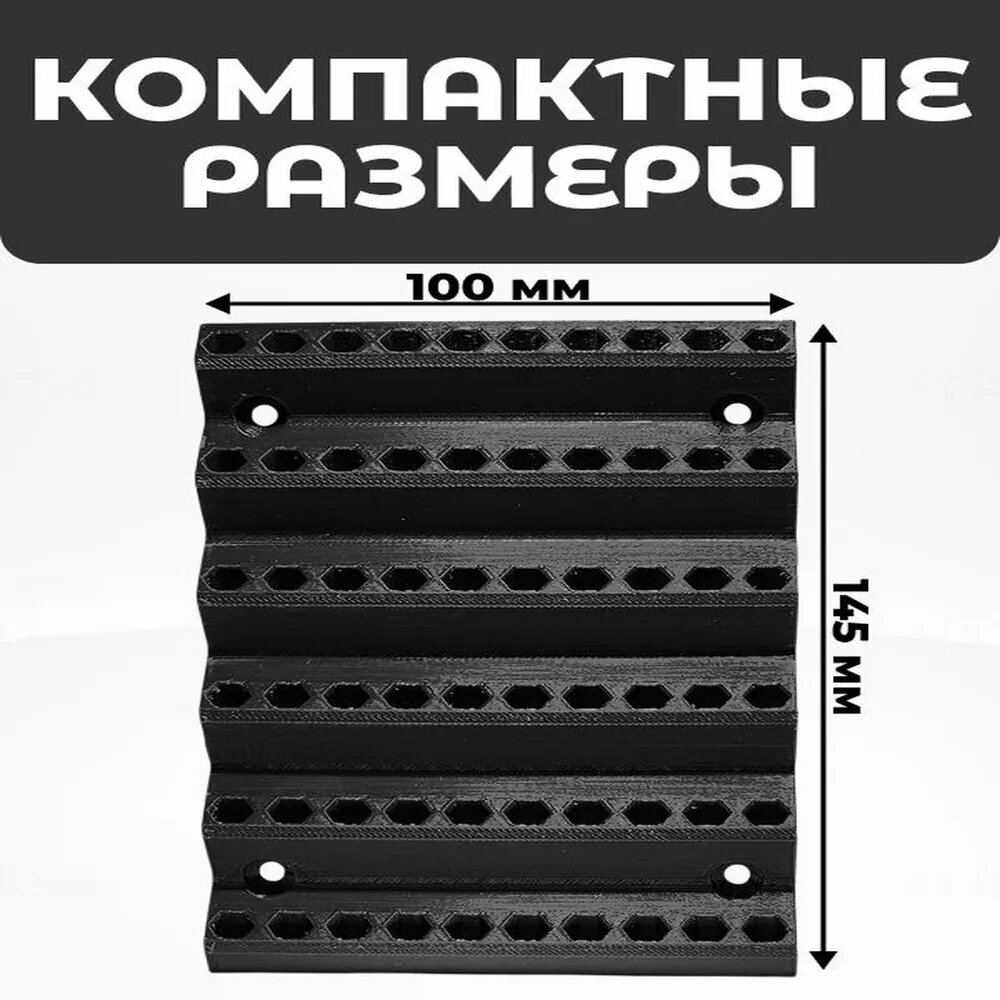 Подставка, органайзер для бит 60шт. Настенный держатель для бит. Чёрный.