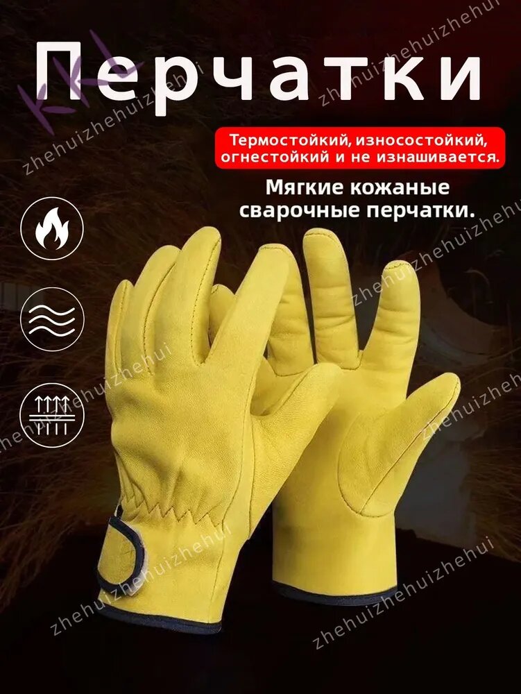 Защитные перчатки для сварки бычьей кожи