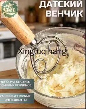 Венчик, длина 33 см