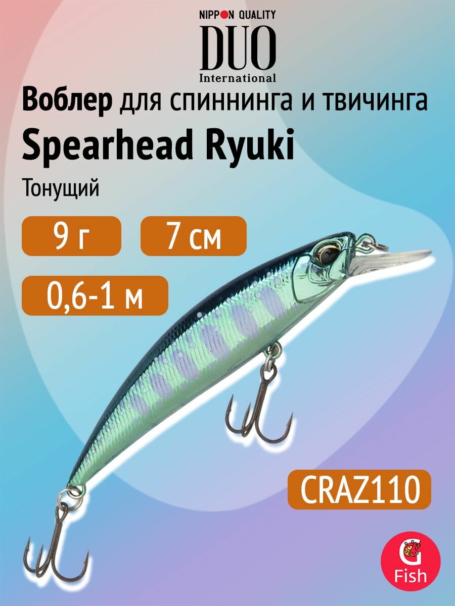 Воблер для рыбалки DUO Spearhead Ryuki 70 S M-Aire, CRAZ110 Emerald Yamame (M-Aire), 70 мм, 9 г, тонущий, минноу