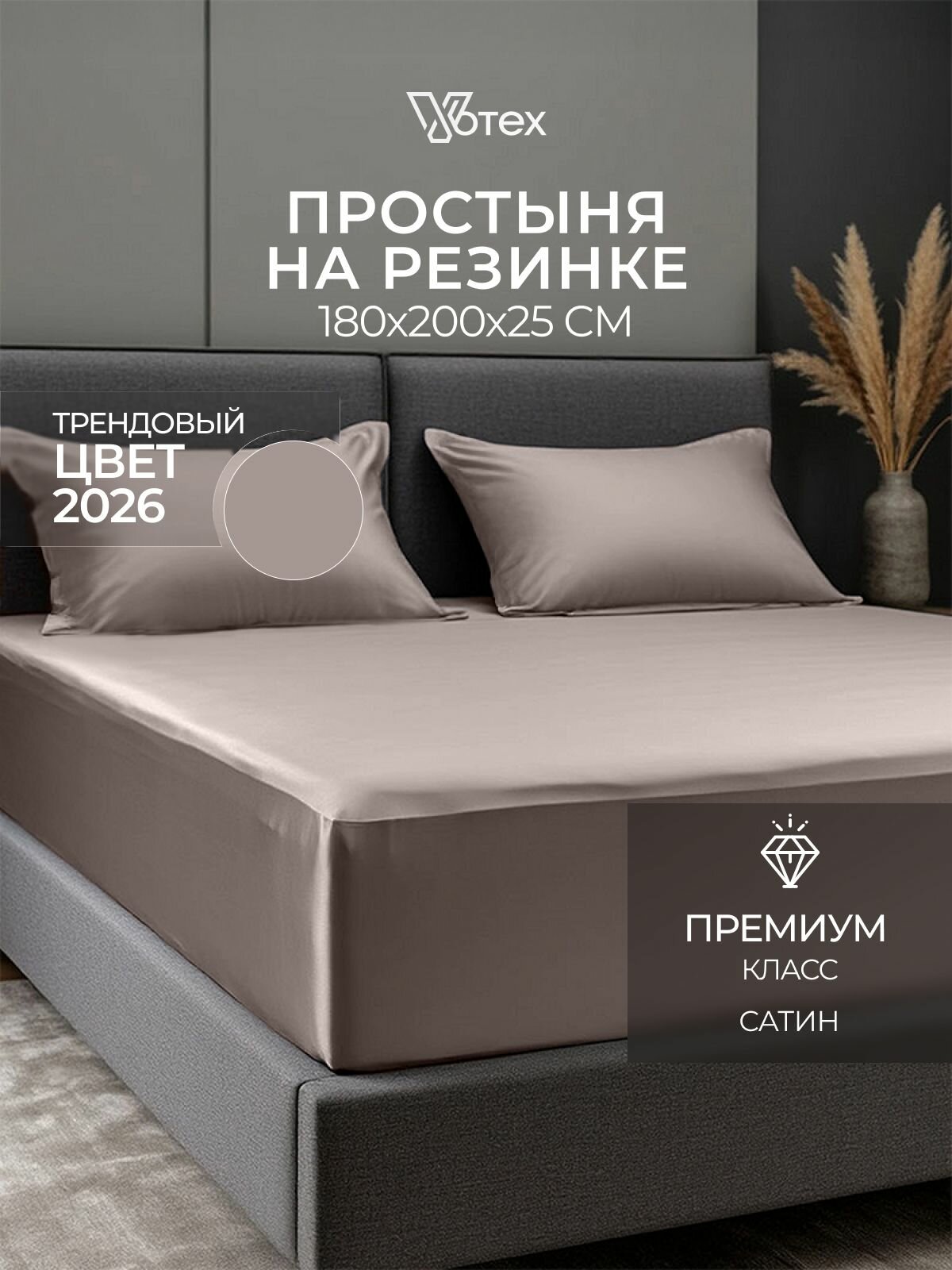 Простыня на резинке 180х200х25 см, Votex, сатин, коричневый, хлопок 100%