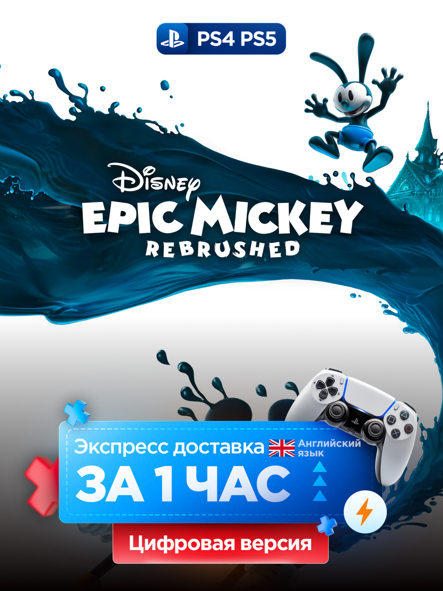 Игра Disney Epic Mickey: Rebrushed для PS4 и PS5 | Английский язык | PlayStation 4 и 5