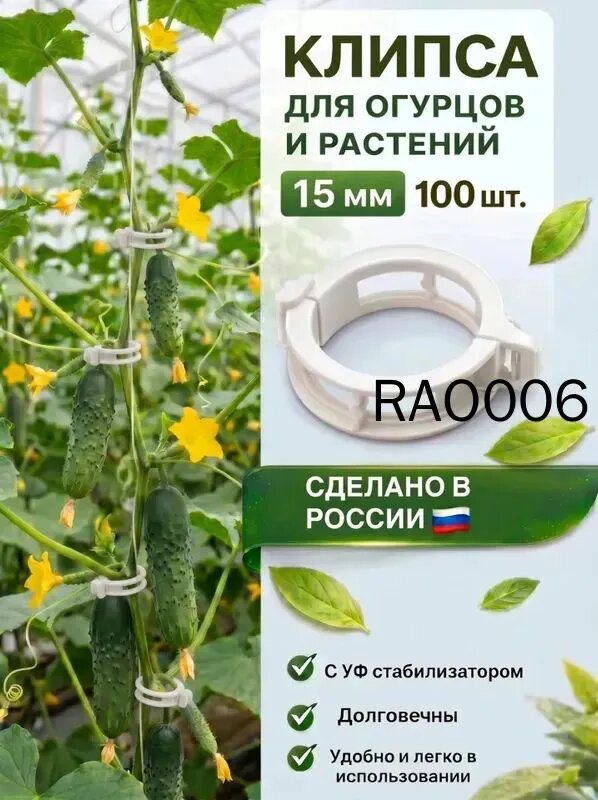 Клипсы для подвязки растений,1.5см,100шт