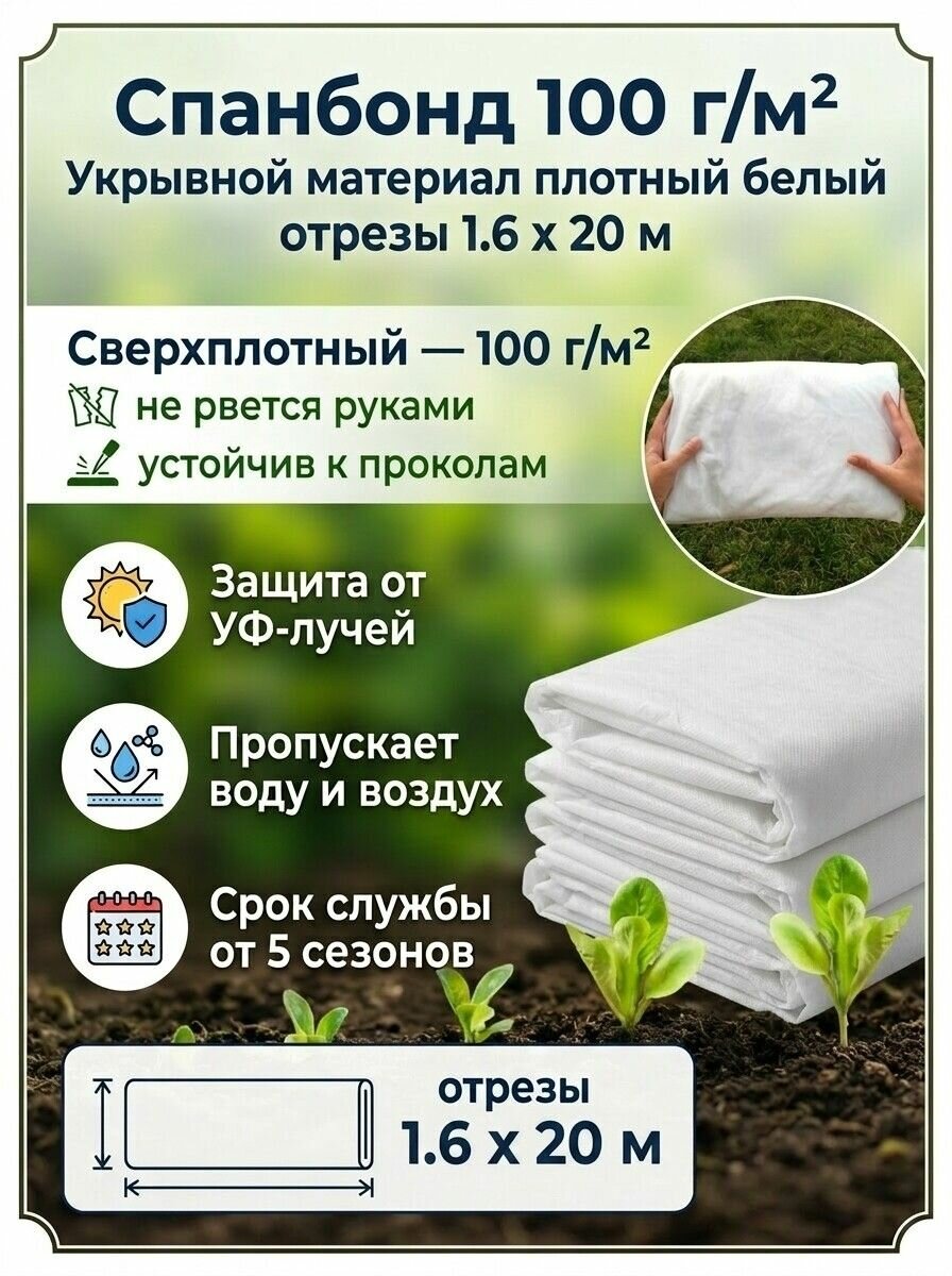 Спанбонд укрывной белый 1,6х20м белый