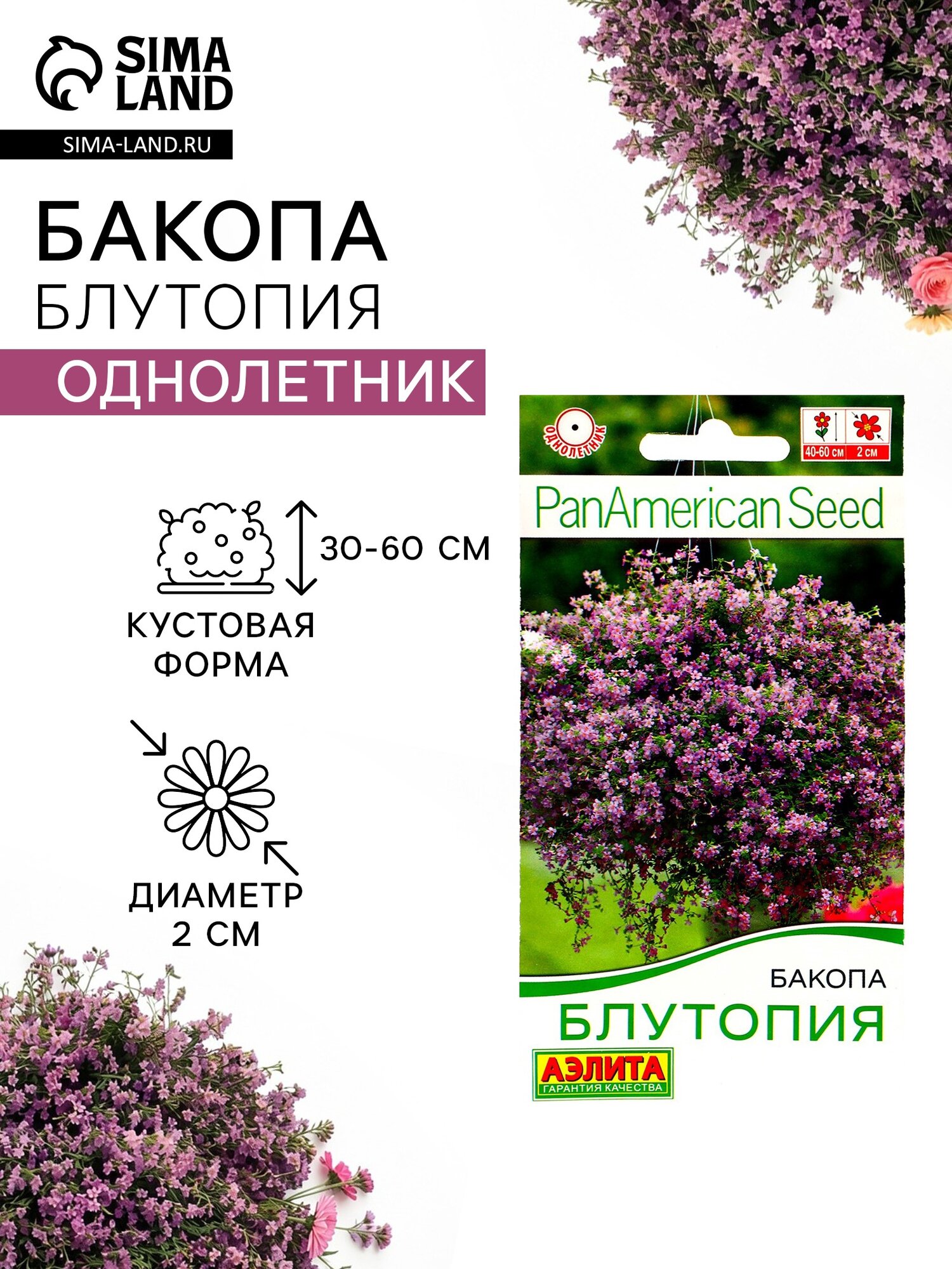 Семена Цветов Бакопа «Блутопия», однолетник, 3 шт, «Аэлита»
