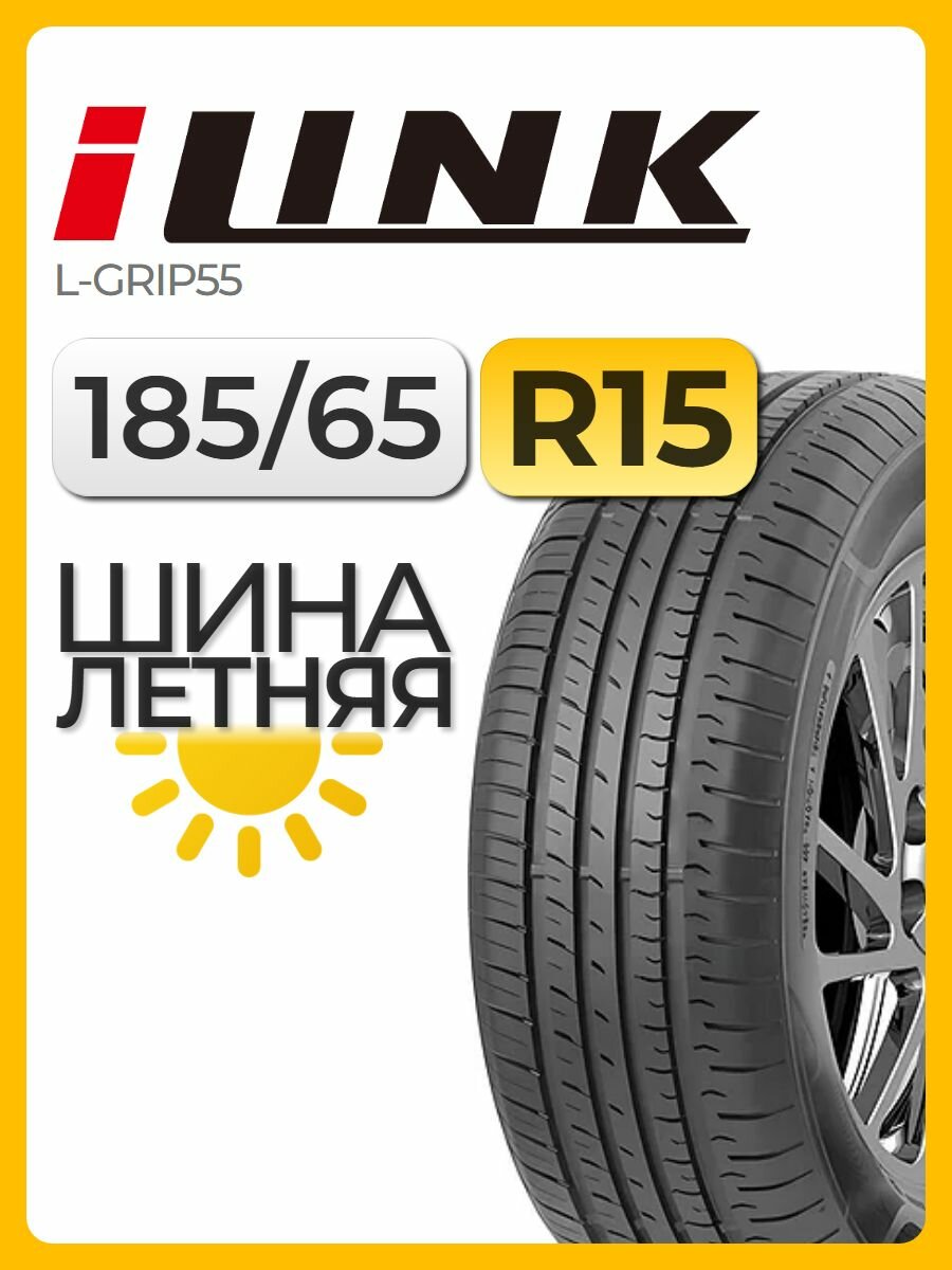 Шина летняя ILink 185/65 R15 88H L-Grip55 автомобильная бескамерная