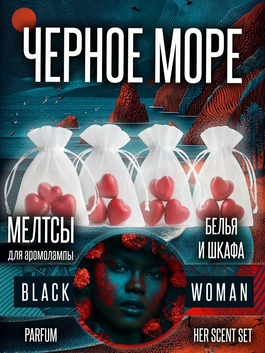 Свеча для аромалампы черное море