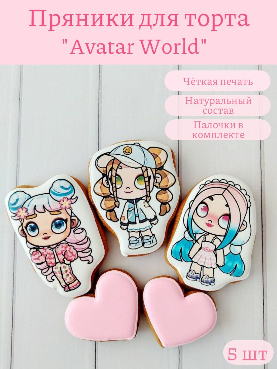 Имбирные пряники, топперы для торта "Avatar Word "